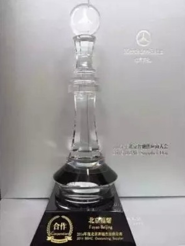 福耀荣获奔驰唯一杰出供应商大奖